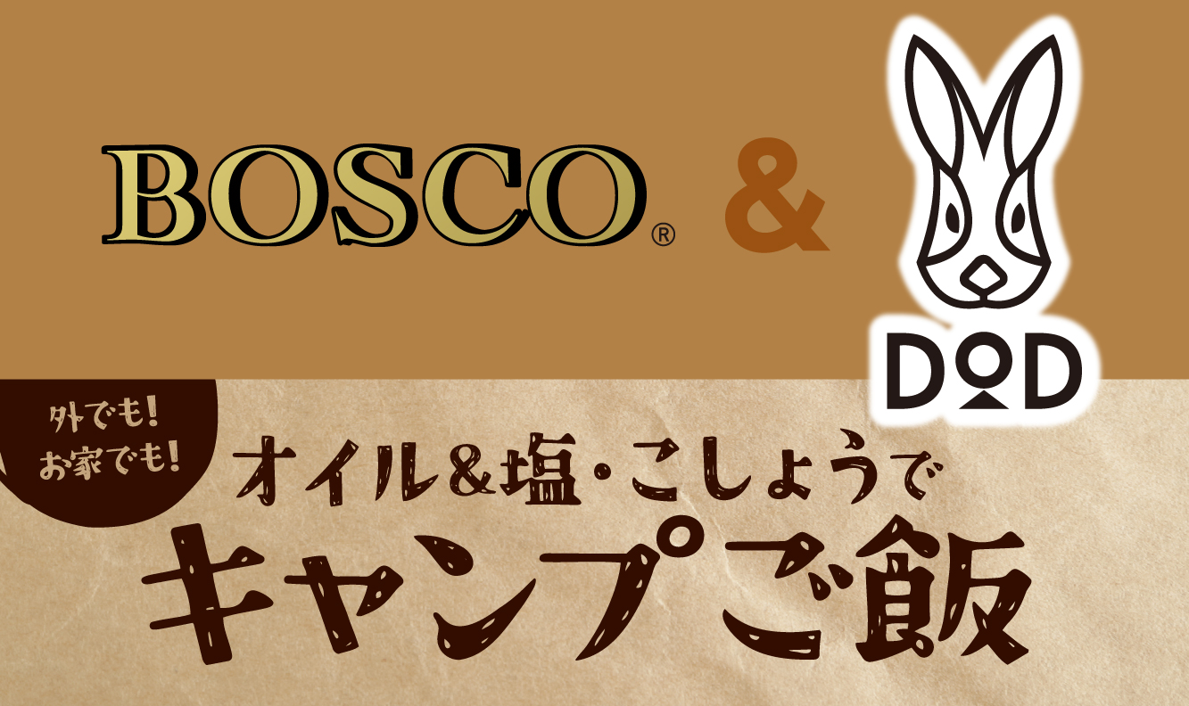 わくわくレシピ｜植物のチカラ 日清オイリオ